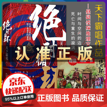 绝对循环 天下霸唱作品 电影循环小说徐峥沈腾荐 鬼吹灯河神火神崔老道地底世界作者盗墓笔记同类小说