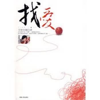 找爱【正版图书】