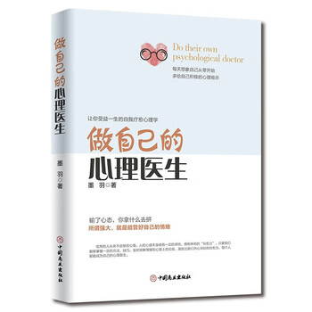 做自己的心理医生 单册