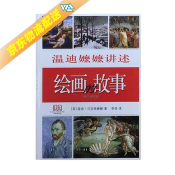 DK经典：绘画的故事（精装）