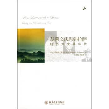 从莱文沃思到拉萨(经历大变革年代)