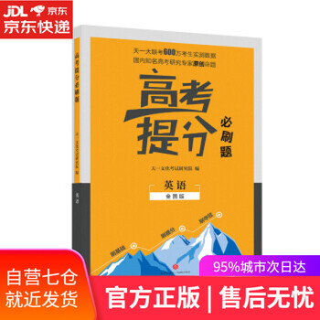 【正版图书】2019新版 高考提分必刷题 英语 高考自主复习用书 高三英语复习一二三轮 天一文化考试研究院 著