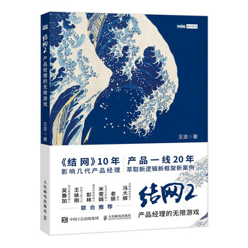结网2：产品经理的无限游戏9787115563552