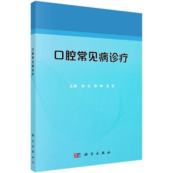 口腔常见病诊疗
