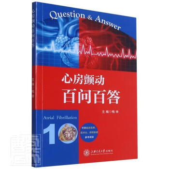 心房颤动百问百答者梅举责周珠凤上海交通大学出版社科