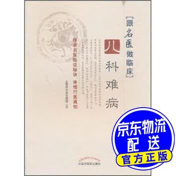 跟名医做临床：儿科难病