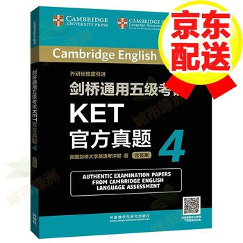 【系列自选】KET剑桥通用五级考试 KET真题4