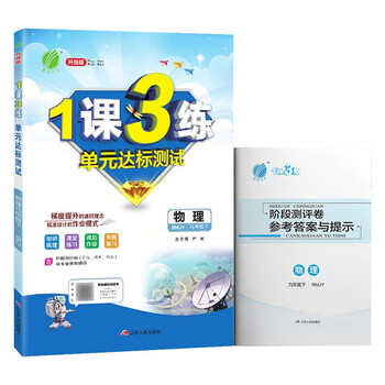 1课3练单元达标测试 初中物理九年级下册人教版RMJY课时训练2022年春(含测评卷参考答案)