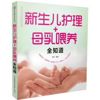 新生儿护理+喂养全知道汉竹