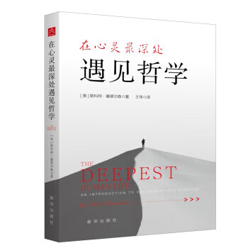 在心灵深处遇见哲学