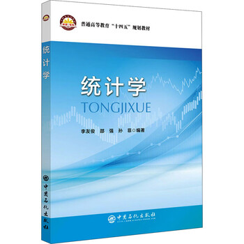 统计学
