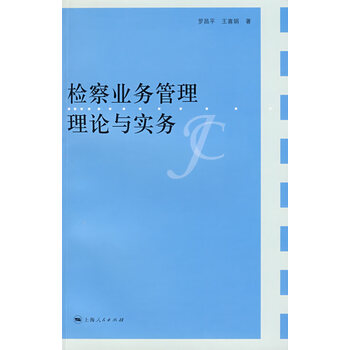 业务管理理论与实务【正版图书】