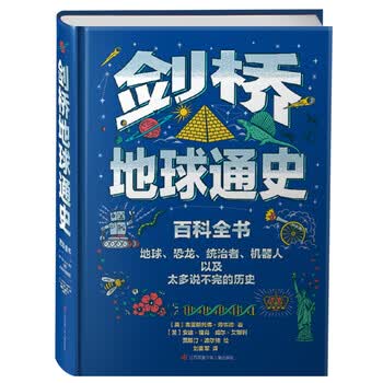 剑桥地球通史