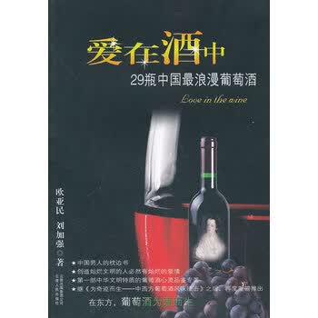 爱在酒中 欧亚民,刘家强