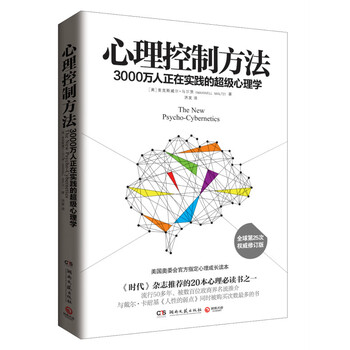 心理控制方法【正版图书】