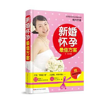 新婚怀孕佳方案【保证正版】