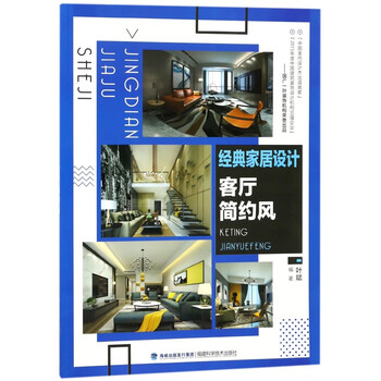经典家居设计(客厅简约风)