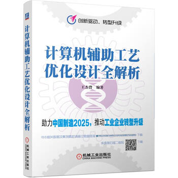 计算机辅助工艺优化设计全解析创新驱动转型升级