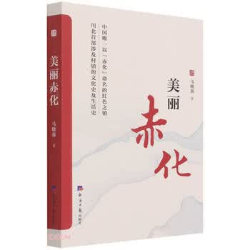 美丽赤化