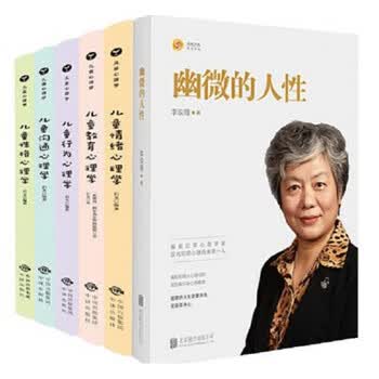 幽微的人性 李玫瑾 育儿书籍家庭教育6册 儿童心理学教育书籍儿童情绪心理学性格心理学行为心理学 青少
