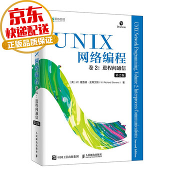  UNIX网络编程 卷2