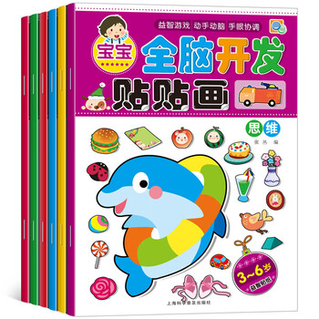 宝宝全脑开发贴贴画（套装共6册）