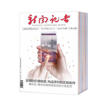 【2022年订阅】新闻记者杂志1月起订全年12期订阅，正版出售