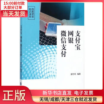 网银   支付 全新正版