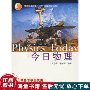 今日物理