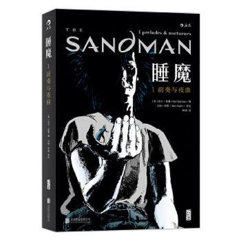 睡魔1：前奏与夜曲