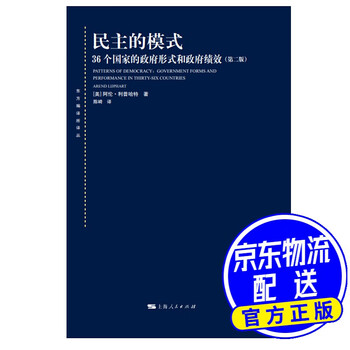 民主的模式（第二版）