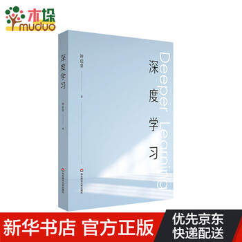 深度学习