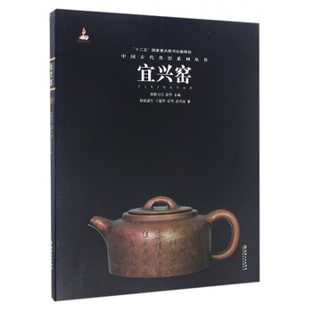 宜兴窑/中国古代名窑系列丛书