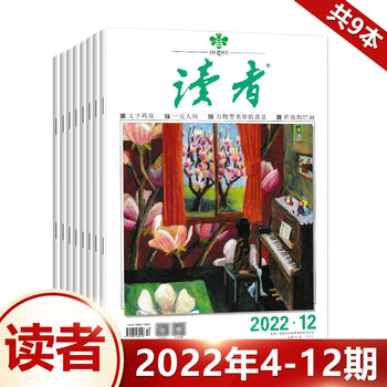 第12期 读者杂志2022年6/5/4/3/2/1月上下第11/10/9/8/7/6/5/4/3/2/1期/2021年高考作文增刊/文学意林青年文摘 4-12期 9本装 2022年