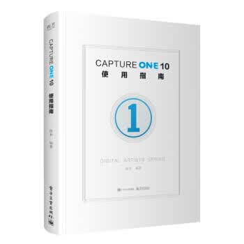 正版图书 Capture One 10使用指南(全彩) 陈林 电子工业出版社 97871213302