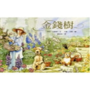 金钱树 07  莎拉．史都华 道声出版社 进口原版