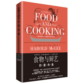 食物与厨艺:奶 蛋 肉 鱼【正版图书】