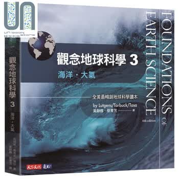 观念地球科学3 海洋 大气 吕特根 塔布克 塔沙 天下