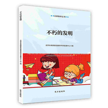 [按需印刷]不朽的发明