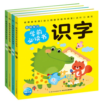 【点读版】全套4册聪明宝贝学前必读书识字猜谜数学唐诗3-6岁幼儿园宝宝大班学前班幼小衔接偏旁部首加减 【点读版】唐诗单本