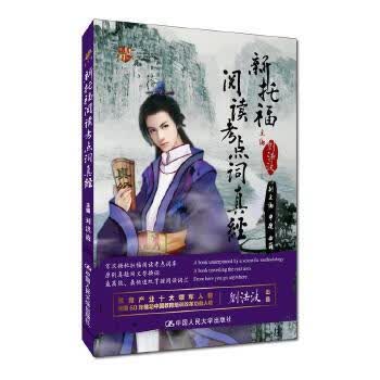 新托福阅读考点词真经【正版图书】