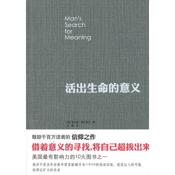 活出生命的意义【正版图书】