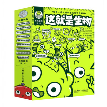 《这就是生物》（函套9册，5-12岁，这就是物理系列新作，孩子一看就懂的漫画生物大百科，科普+番外+知识+应用，让科学走进孩子的兴趣世界）