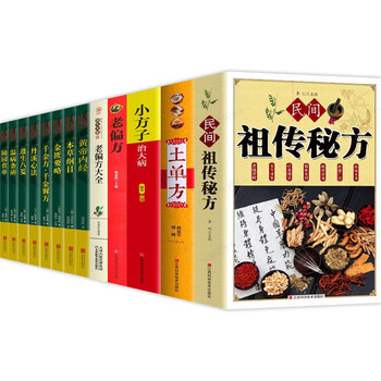 民间祖传秘方+土单方+老偏方+小方子+中药材百科传统医药民间典籍书 华佗养生秘法 本草纲目 中医秘方妙用 土单方+祖传秘方+小方子+中医养生全13册