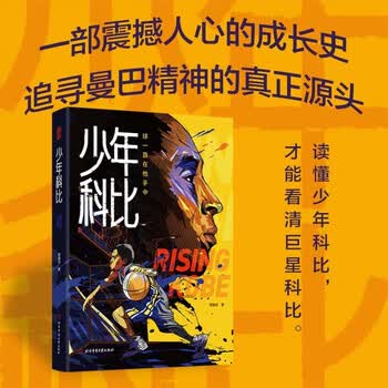 【系列自选】体育人物传记 少年科比：球一直在他手中