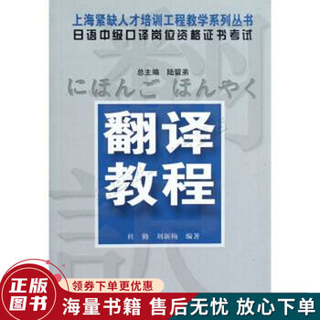 翻译教程-日语中级口译岗位资格证书