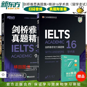 全新正版 新东方剑桥雅思官方真题集+精讲16 学术类 IELTS雅思解析 A类机经题目讲解 大学生出国留学考试模拟试题