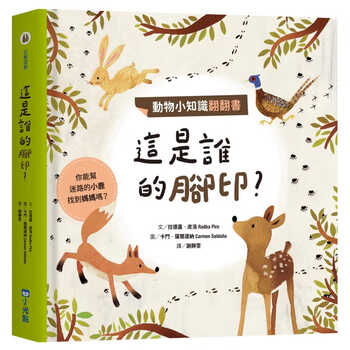 预售 拉德嘉．皮洛 动物小知识翻翻书：这是谁的脚印？ 小光点