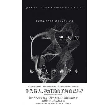 给智人的极简人类进化史