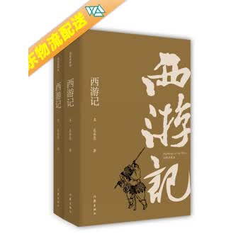 名著精选 西游记(插图典藏版)(上下)